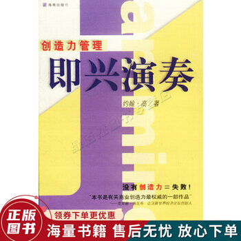 创造力管理即兴演奏