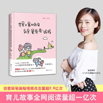 悦育儿系列  世界上好的家就是爸爸爱妈妈