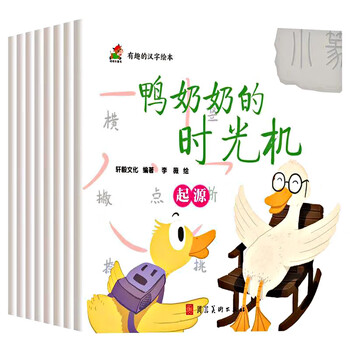 有趣的汉字绘本