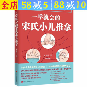 【包邮】一学就会的宋氏小儿推拿