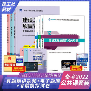 2022一级建造师2022 教材 3科公共课教材+同步习题：法规+经济+施工管理（6本套）