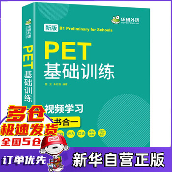 PET基础训练