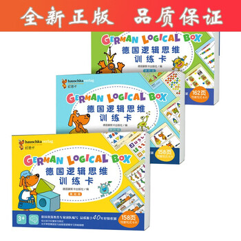 【速发b】好思卡德国逻辑思维训练卡基础级3+进阶级4+提升级5+豪斯卡擦写式练习幼小衔接数学思维益智 德国逻辑思维训练卡全三盒