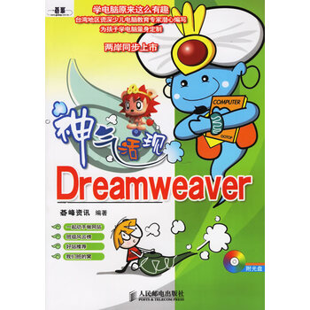神气活现Dreamweaver 附盘一张【正版图书】