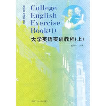 大学英语实训教程(上)