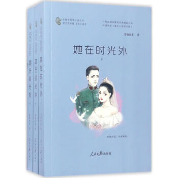 她在时光外