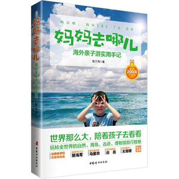 妈妈去哪儿
