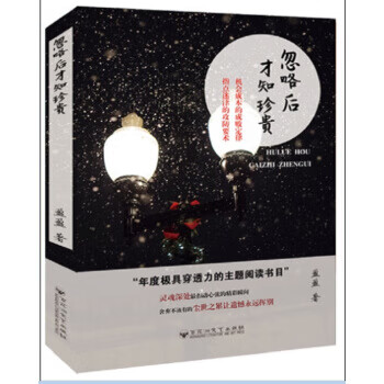 忽略后才知珍贵