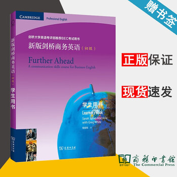 新版剑桥商务英语 初级 学生用书 萨拉·琼斯-麦克齐奥拉 商务印书馆