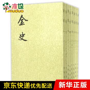 金史(1-8)