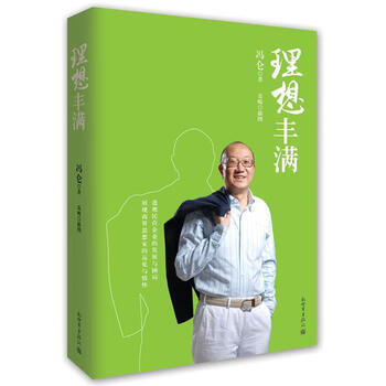 理想丰满【正版图书，放心下单】