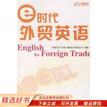 e时代外贸英语