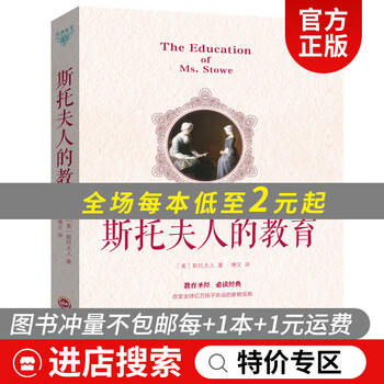 【特价专区】斯托夫人的教育 家庭教育与父母教育孩子的书籍