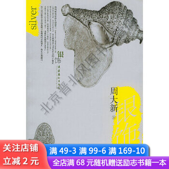 银饰