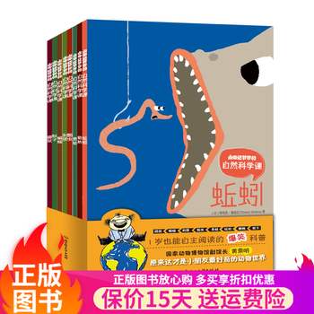 【正版图书】永田达爷爷的自然科学课函套共8册百科科普幼儿儿童绘本认知识物自然科普读物动物百科 永田达爷爷的自然科学