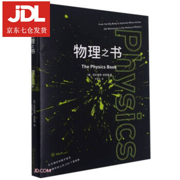 物理之书 尹倩青著,尹倩青 译 9787568925594