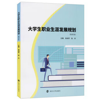 大学生职业生涯发展规划