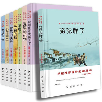 青少年阅读文学经典 全8册 世界中外名著必读经典书目 儿童文学课外阅读书籍