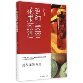 59种美容花果药酒