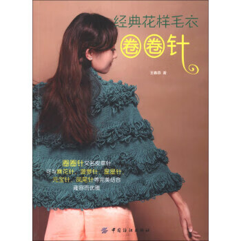 经典花样毛衣 圈圈针