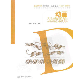 动画运动规律【正版图书】