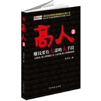 高人2