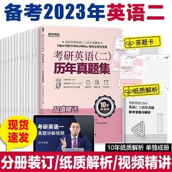 考研英语二真题 MBA MPAcc MEM管理类联考英语试卷词汇语法阅读的逻辑写作 都学课堂