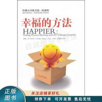 幸福的方法