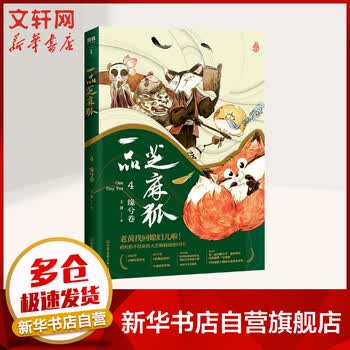 一品芝麻狐4 缘兮卷