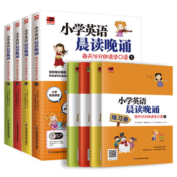 小学英语晨读晚诵全4册
