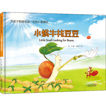 小蜗牛找豆豆
