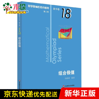 组合极值/数学奥林匹克小丛书