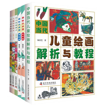 儿童创意美术（趣味+创意+解析教程）共6册