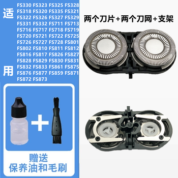 FEIYI适合飞科电动剃须刀FR6刀头刮胡刀网罩配件刀片刀网支架集成（双刀头） 适合FS818 FS819 FS820 FS821【图片 价格 ...
