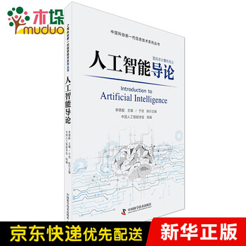 人工智能导论