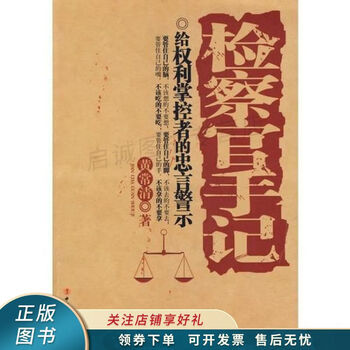 检察官手记 黄常清
