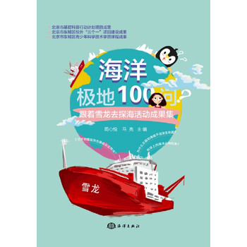 [正版图书]海洋极地100问