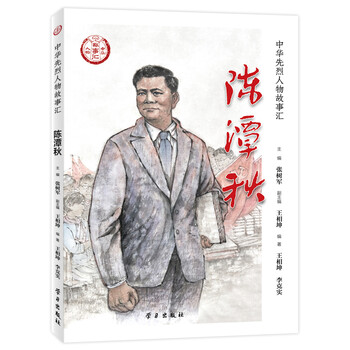陈谭秋