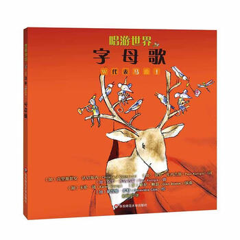 唱游：字母歌 音乐 克里斯提安·达切斯内 华东师范大学出版社 9787567597723