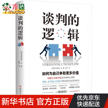 谈判的逻辑