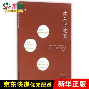 沈从文地图