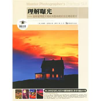 理解曝光：如何使用胶片相机和数码相机拍出精彩照片 [美]彼得森,沙景河,黄洁