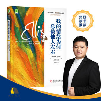 我的情绪为何总被他人左右【正版图书】