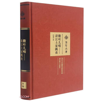 荆楚文库——撒叶儿嗬 : 清江土家跳丧