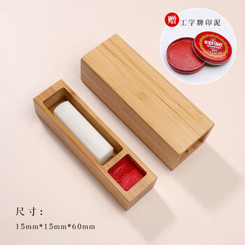 硬笔书法作品考级印章定做白玉石头名字盖章定制0.8cm1.5cm小楷钢笔字书画篆刻定制姓名姓氏名章刻 15mm硬笔书法印章+竹木方盒
