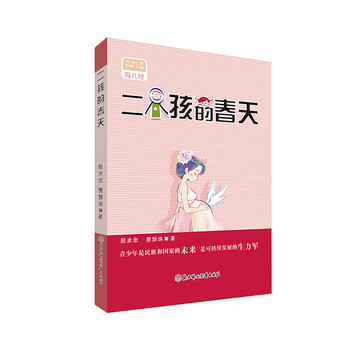 二孩的春天