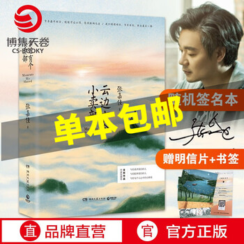 云边有个小卖部 张嘉佳 随机签名本+书签+明信片青春文学言情正版小说畅销排行（赠品夹在书中）