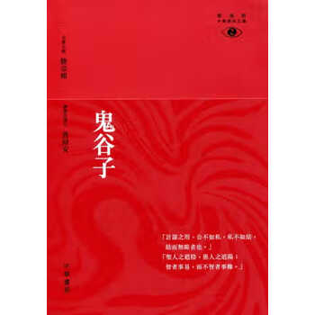 预售 原版进口书 饶宗颐鬼谷子中华 香港原版