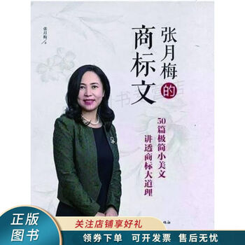 张月梅的商标文第二次印刷 张月梅