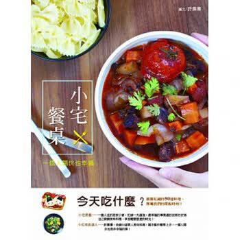 预售 许蓁蓁小宅餐桌一个人开伙也幸福博思智库